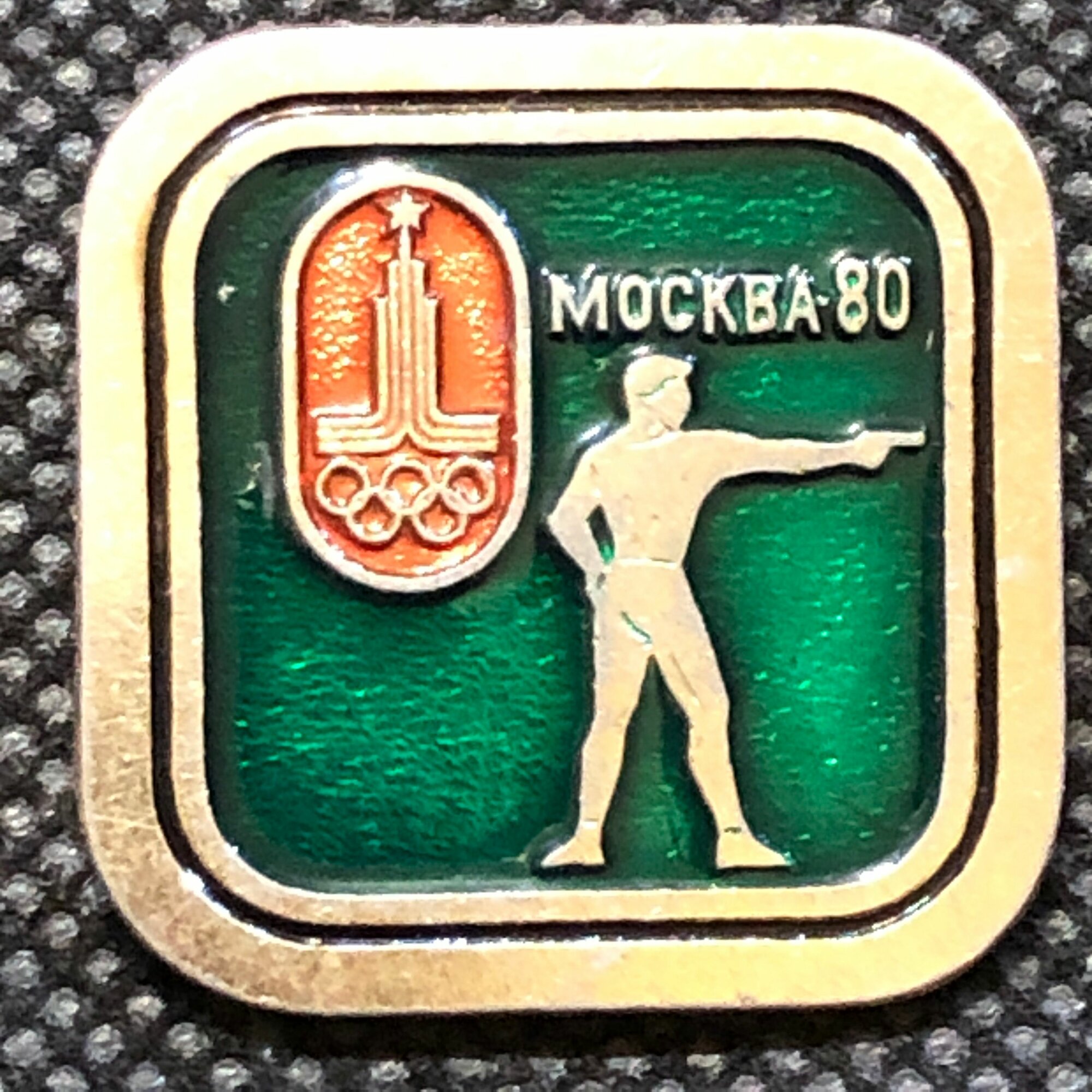 Значок СССР Москва Олимпиада 80 стрельба из пистолета #11