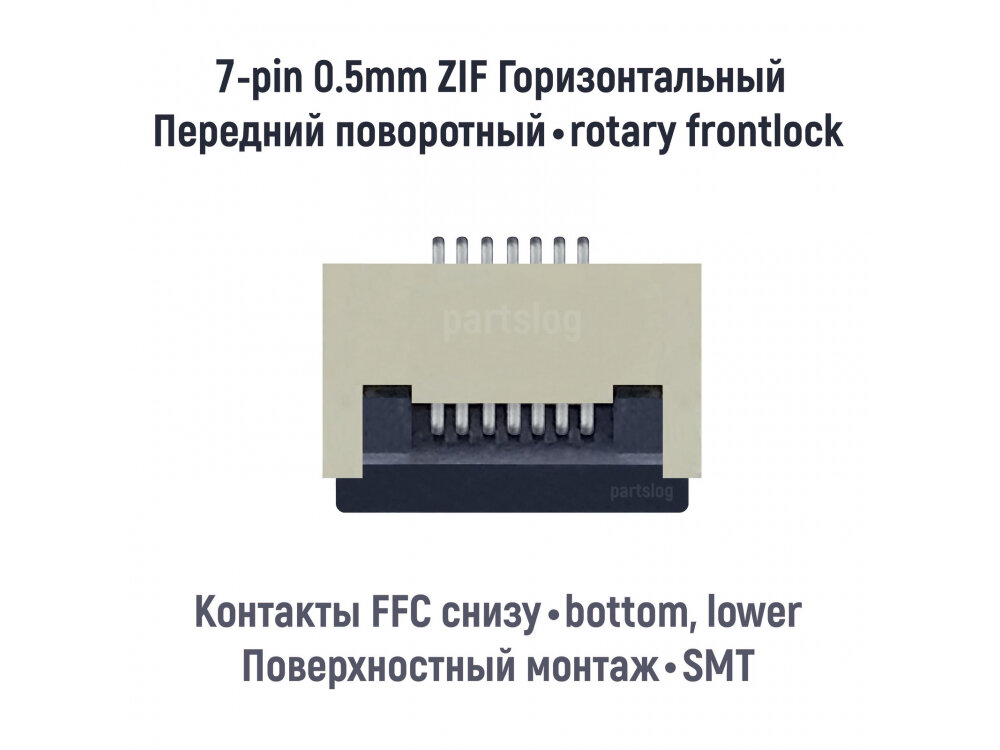 Коннектор для FFC FPC 7-pin шаг 0.5mm ZIF нижние контакты SMT
