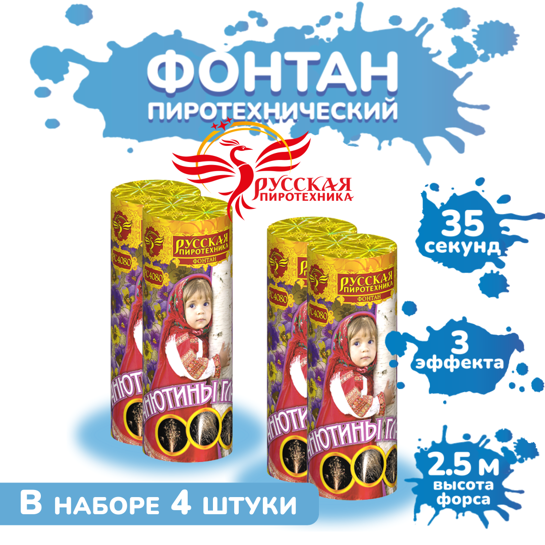 Фонтан Русская пиротехника "Анютины глазки", 3 штуки, высота 3 м
