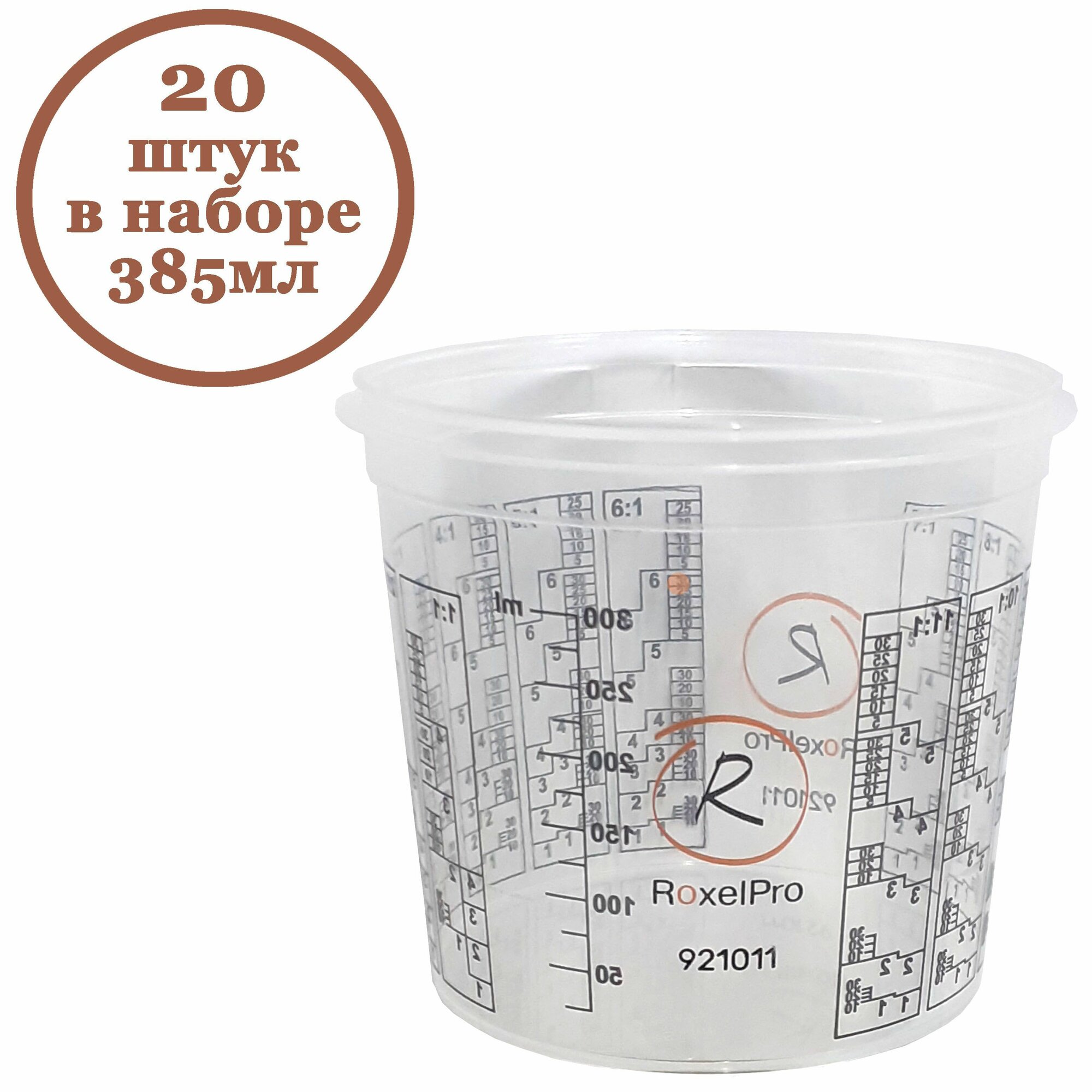 Ёмкость пластиковая RoxelPro для смешивания красок 0,385л 20шт