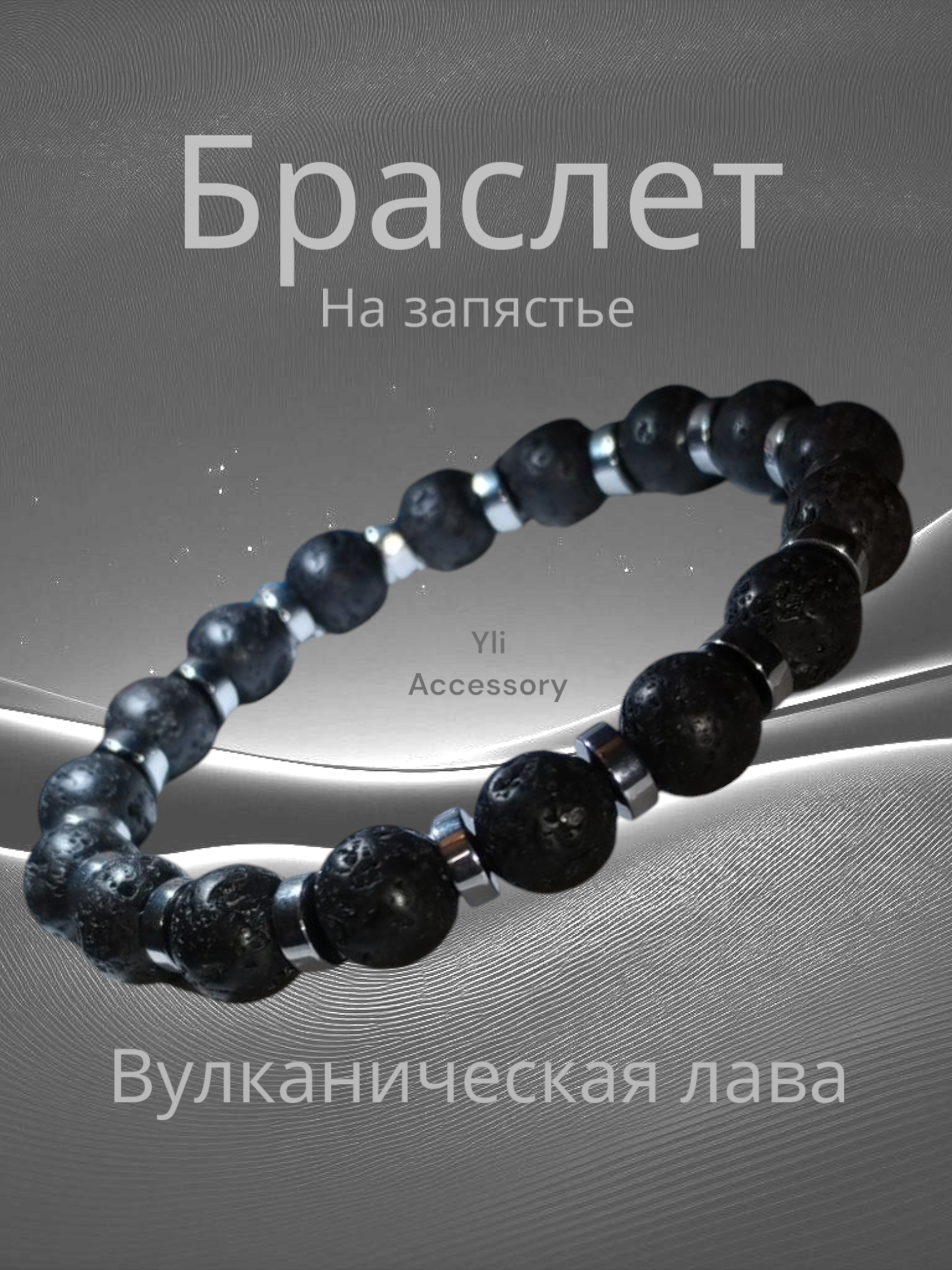 Браслет-нить, гематит