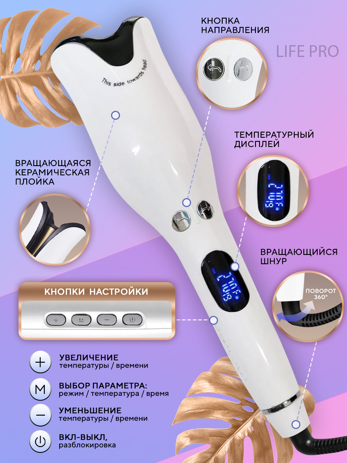 Плойка для волос, Щипцы для завивки волос, Автоматическая плойка для укладки, Стайлер, Мультистайлер, Life Pro