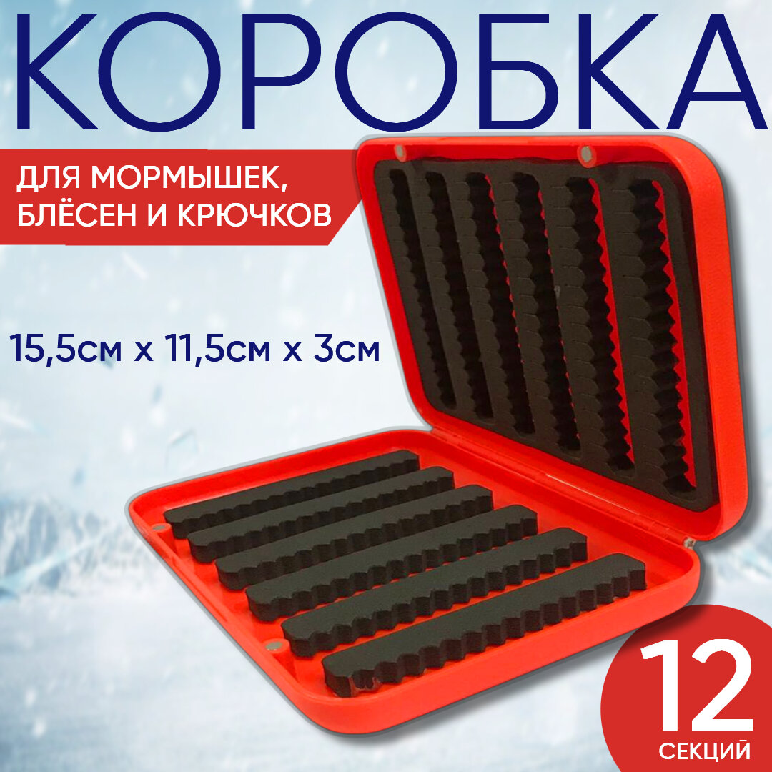 Коробка для мормышек, крючков и блесен ZY041 магнитная с изолоном (155*115*30мм) красная