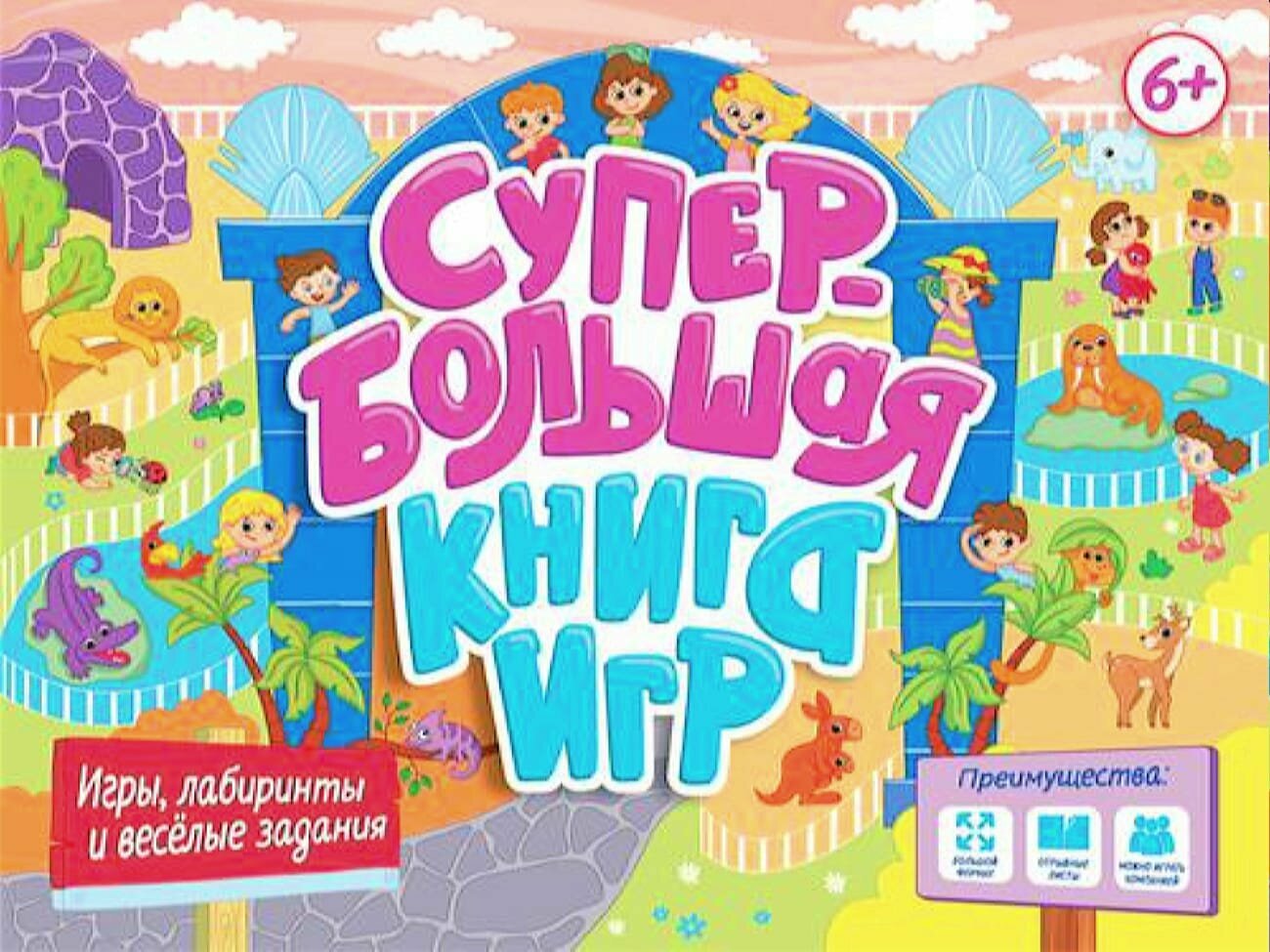 СупербольшаяКнигаИгр Игры, лабиринты и веселые задания (от 6 лет), (Проф-Пресс, 2023), Обл, c.36