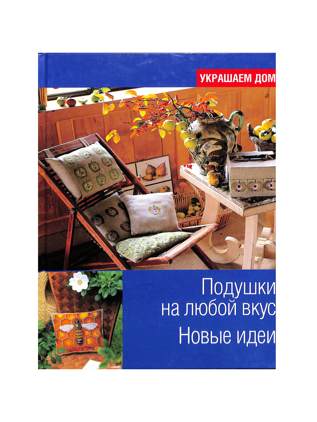 Подушки на любой вкус