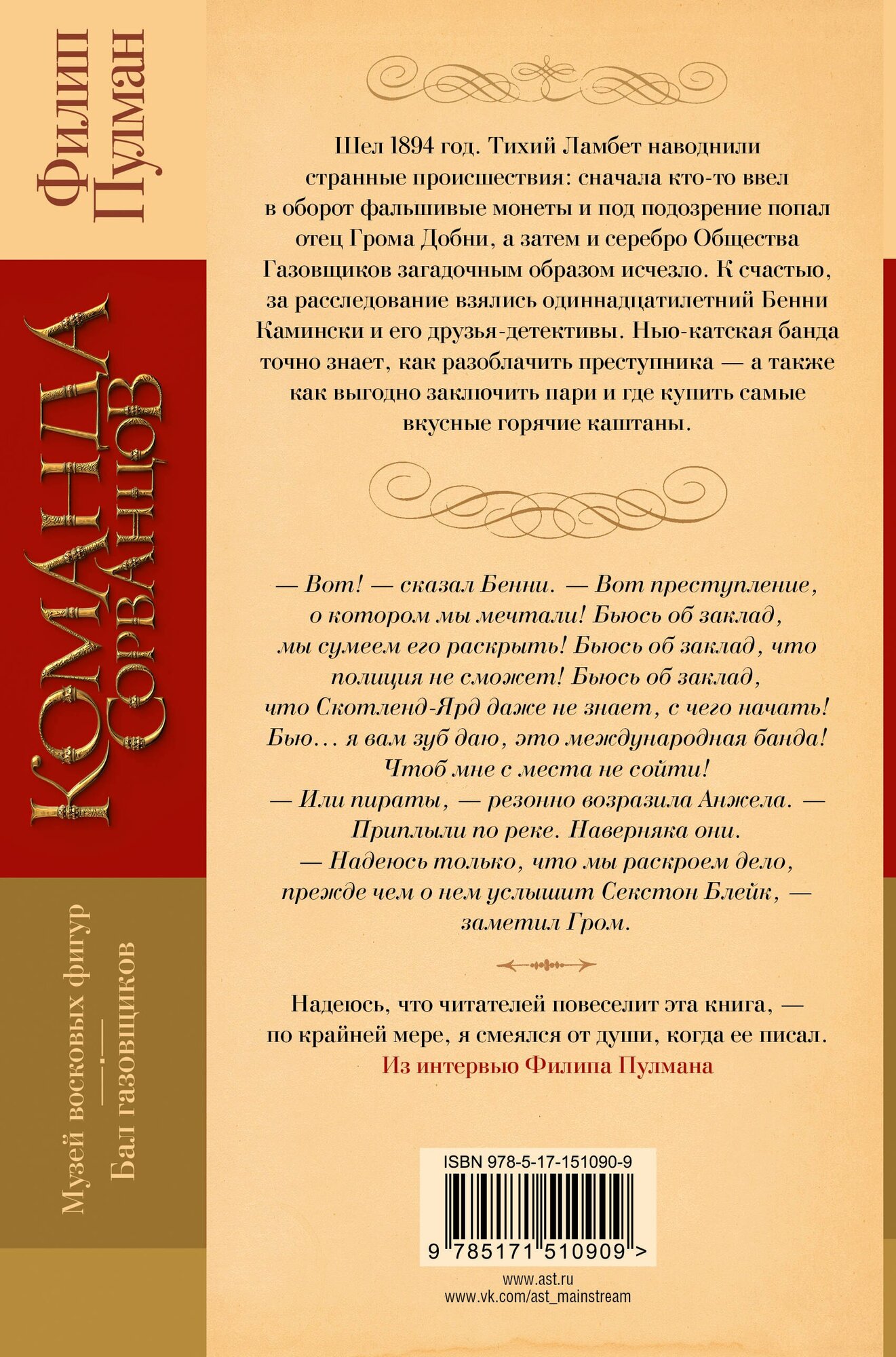 Команда сорванцов — фото 1