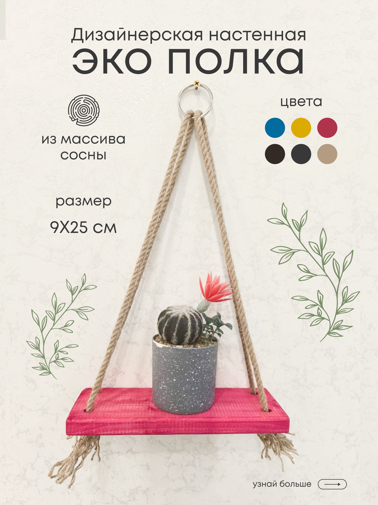 Дизайнерская настенная эко полка ButiNBed из массива сосны цвет розовая