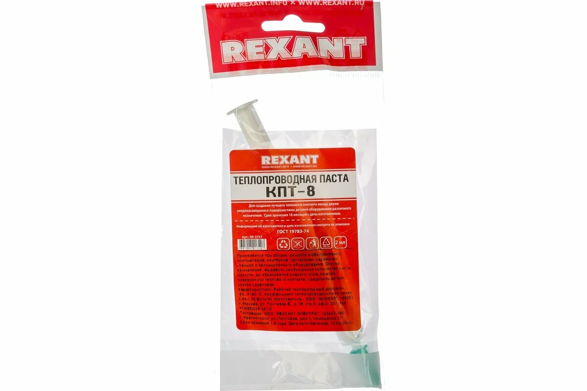 Набор Паста теплопроводная в шприце КПТ-8 (2 мл) Rexant 09-3751 (2 шт)
