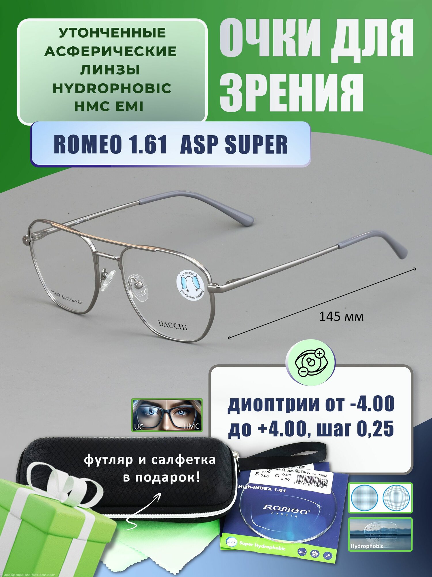 Очки для дали с футляром-змейка DACCHI мод. 31667 Цвет 4 с асферическими линзами ROMEO 1.61 ASP Super Hydrophobic HMC/EMI -3.25 РЦ 64-66