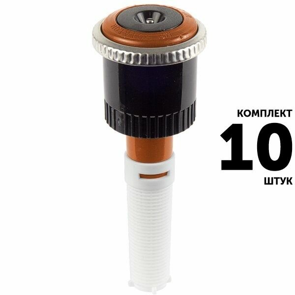 Сопло, ротатор HUNTER MP-RCS-515, правая полоса - 1,5 x 4,6 м. Комплект 10 штук