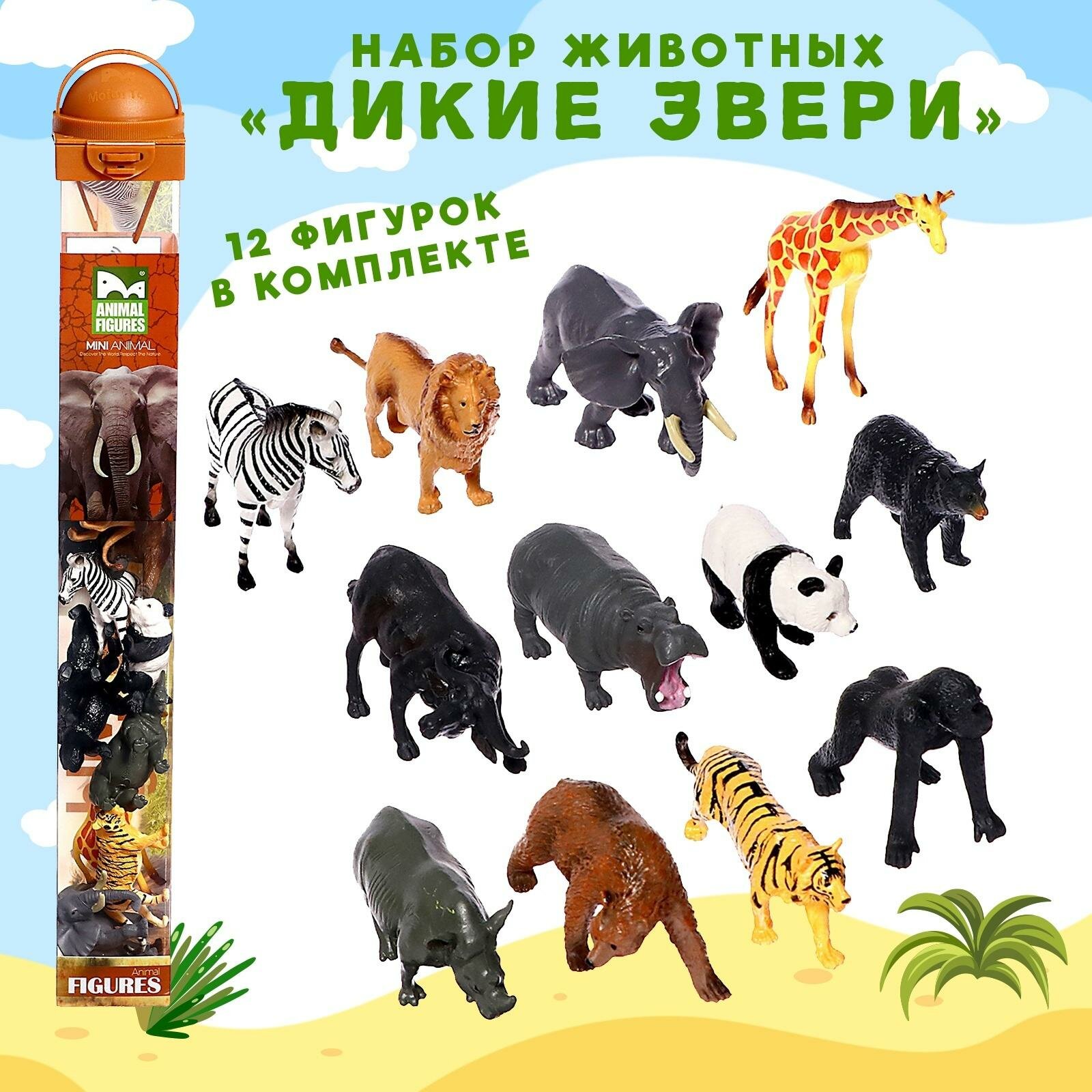 Игровой набор животных ЛАС играс "Дикие звери", 12 фигурок, от 3 лет