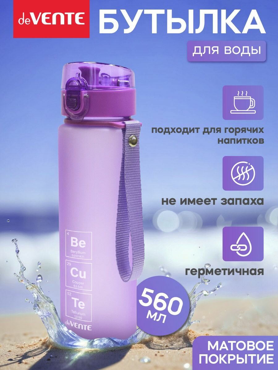 Бутылка для воды спортивная в школу 560 мл