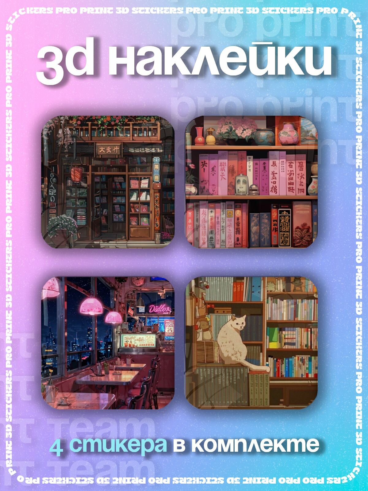 Наклейки на телефон 3д Япония арты
