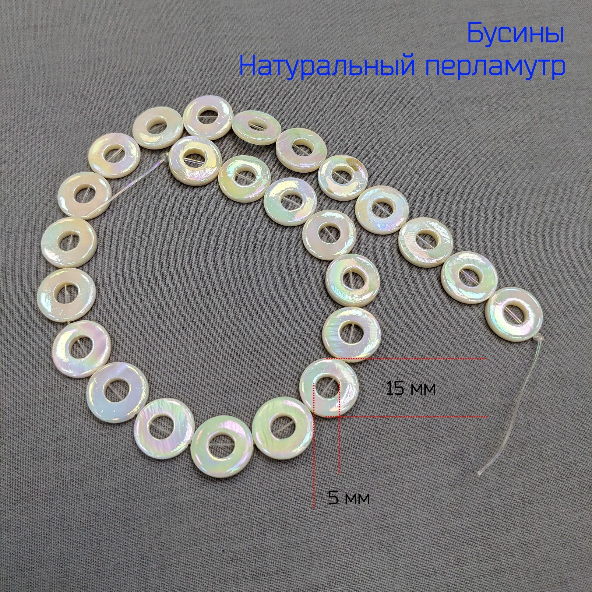 Бусины из натурального перламутра окрашенного в натуральный цвет, 1 нитка, 25 шт. (38 см)