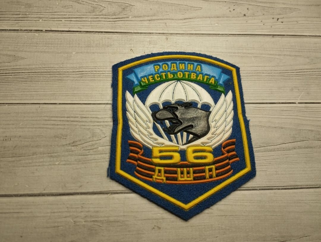 Шеврон пластизолевый 56 ДШП ВДВ Родина Честь Отвага без липучки
