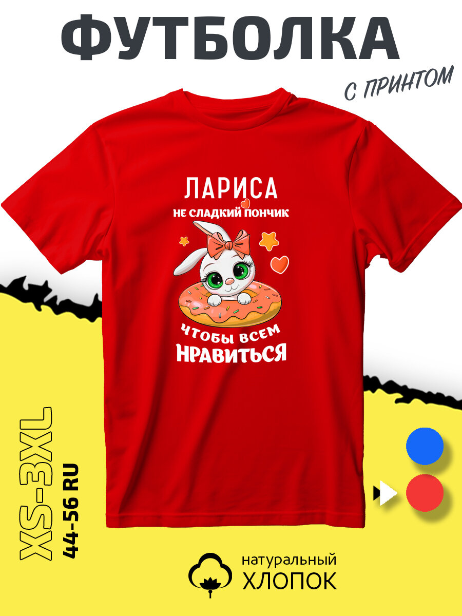 Футболка с именем Лариса