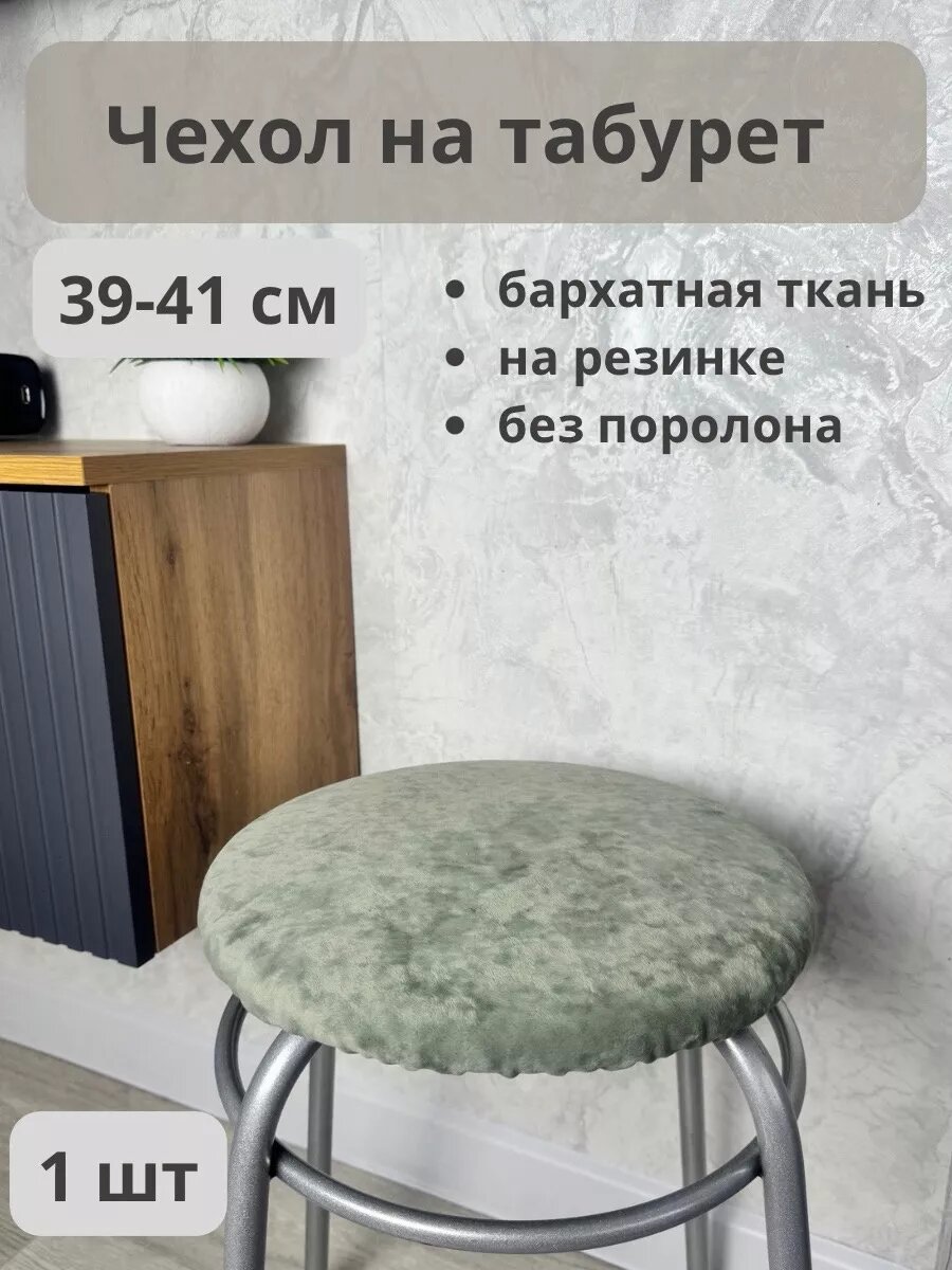 Чехол на круглый табурет