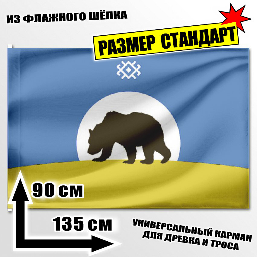 Флаг Лянтора 135x90 см.