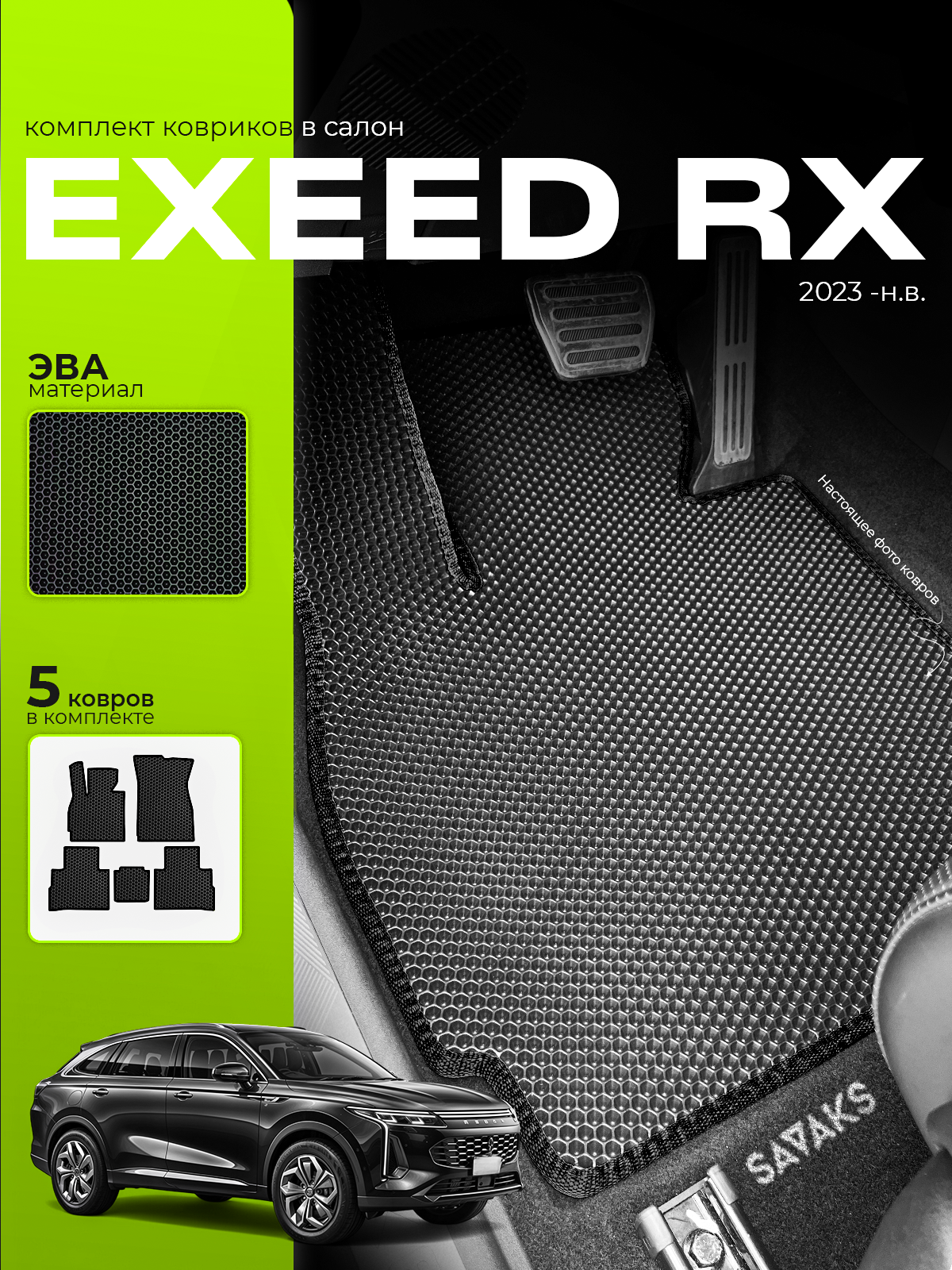 Комплект Ева ковриков для Exeed RX 2023-НВ Левый руль, черный с черным кантом ( Эксид РХ 2023-НВ, Икссид Р Икс 2023-НВ ) Эва, Eva