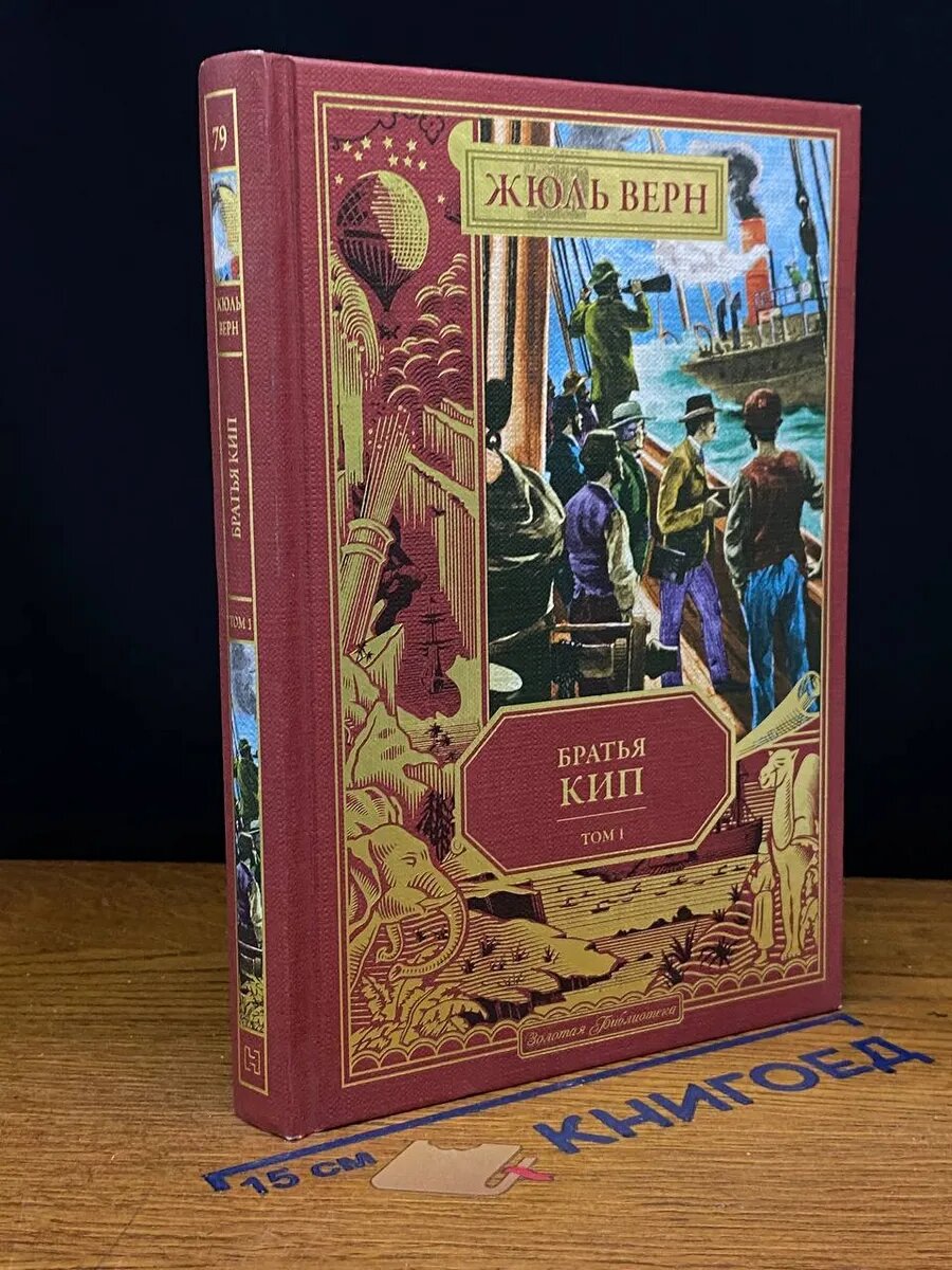 Книга. Братья Кип. Том 1 2022 (2041224110739)