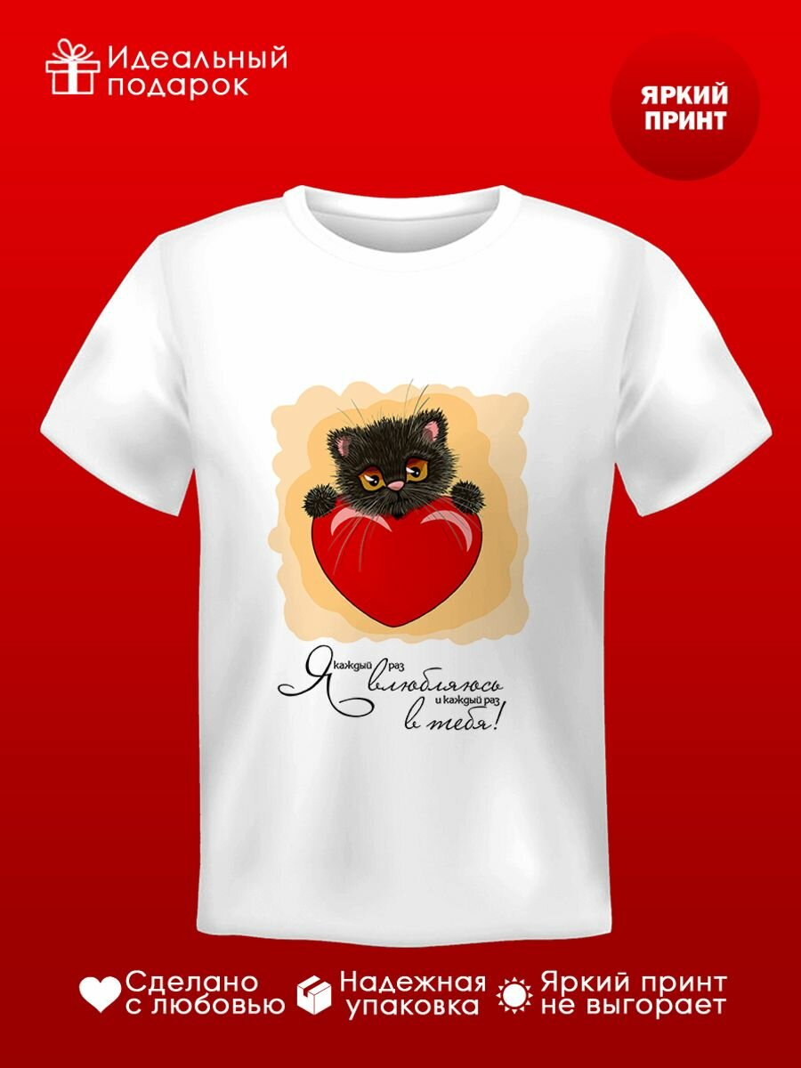 Футболка День влюбленных