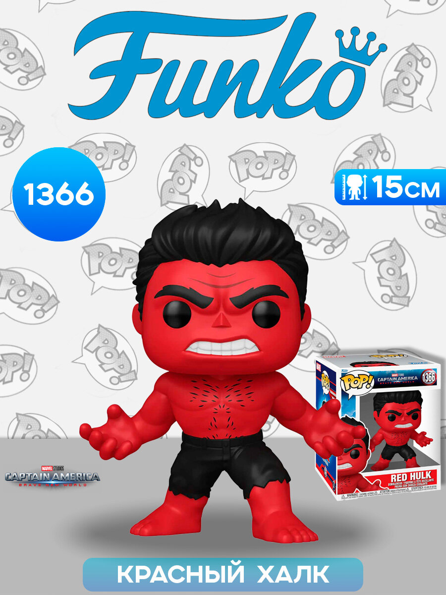 Фигурка Funko POP! Bobble Marvel Captain America BNW Red Hulk 6" (1366) 75994 / Фигурка Фанко ПОП! по мотивам фильма "Капитан Америка: Новый мир", Красный Халк
