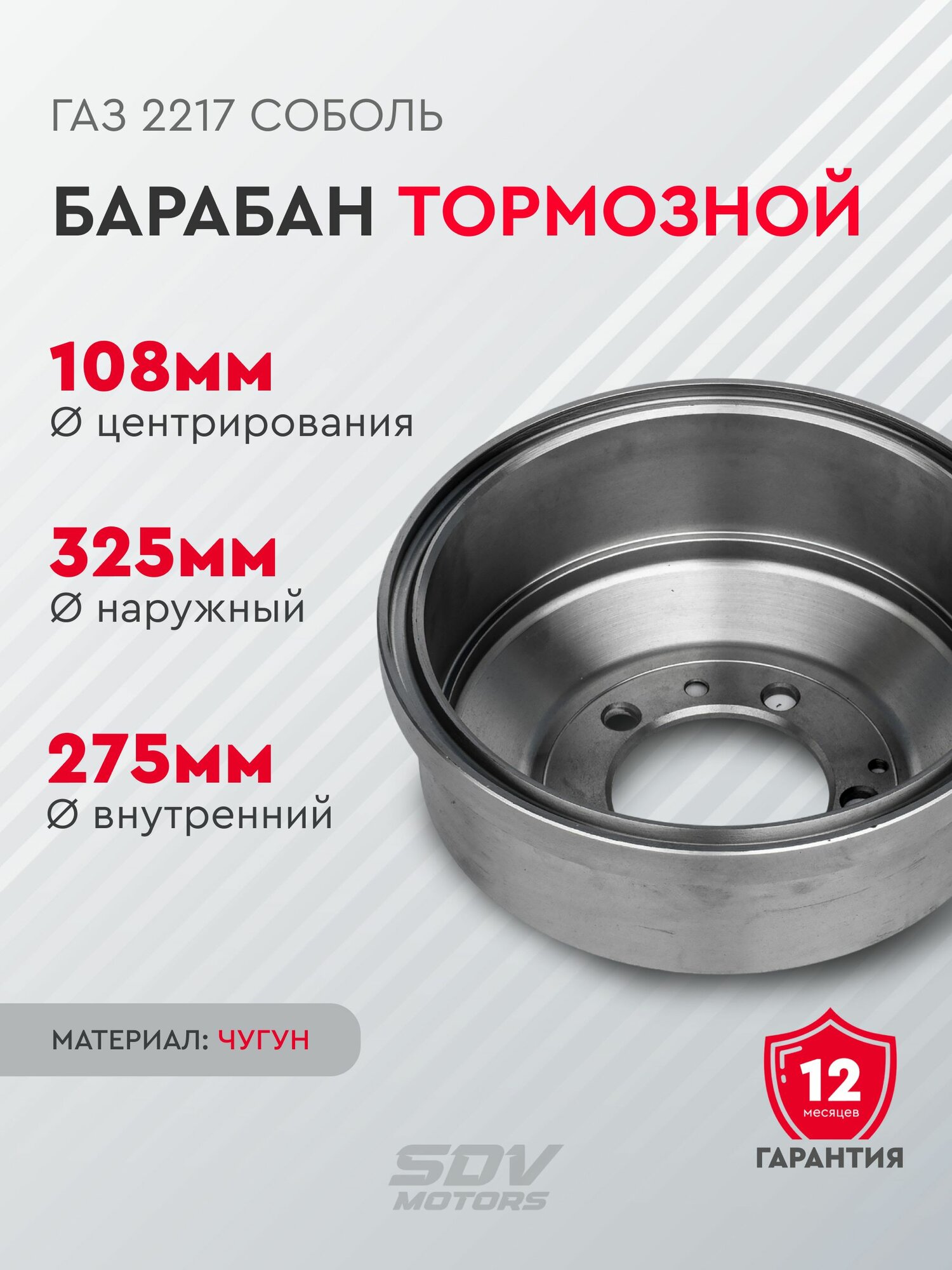 Барабан тормозной ГАЗ 2217 Соболь