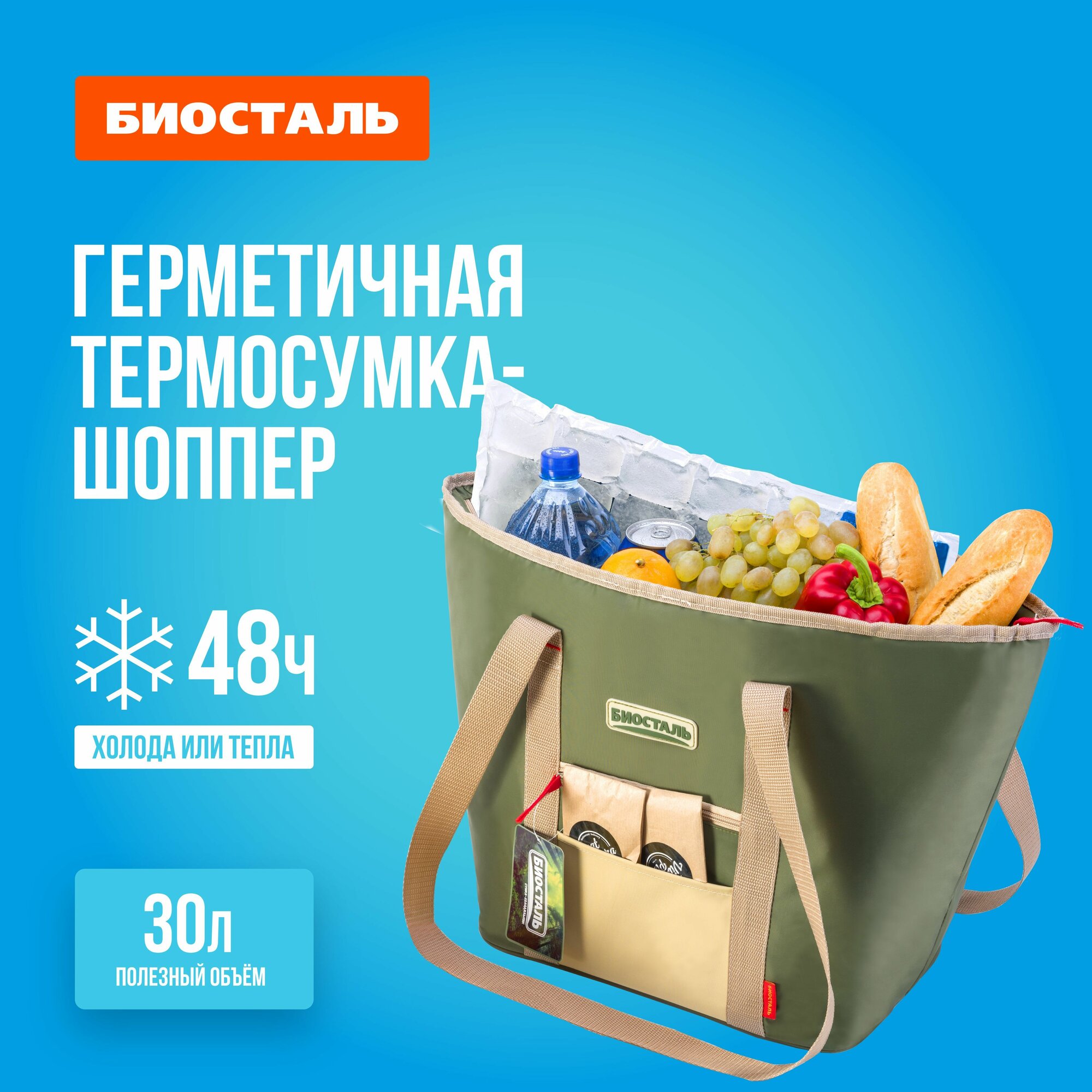Сумка-холодильник BIOSTAL термосумка для напитков и продуктов "фэмили" (30л, зеленый)