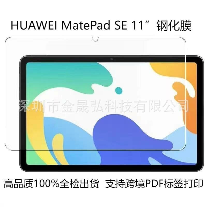 Защитное закалённое противоударное стекло на экран MyPads Forti Glass для планшета Huawei MatePad SE 11, из качественного японского материала преми.