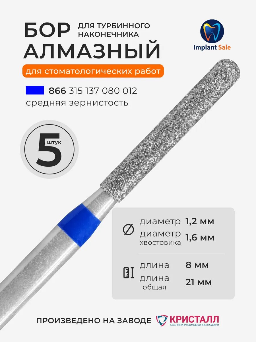 Стоматологический алмазный бор, 5 шт