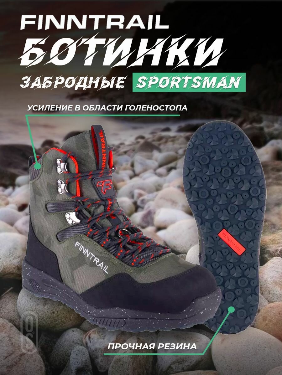 Ботинки FINNTRAIL SPORTSMAN 5198 CamoShadowGreen 42