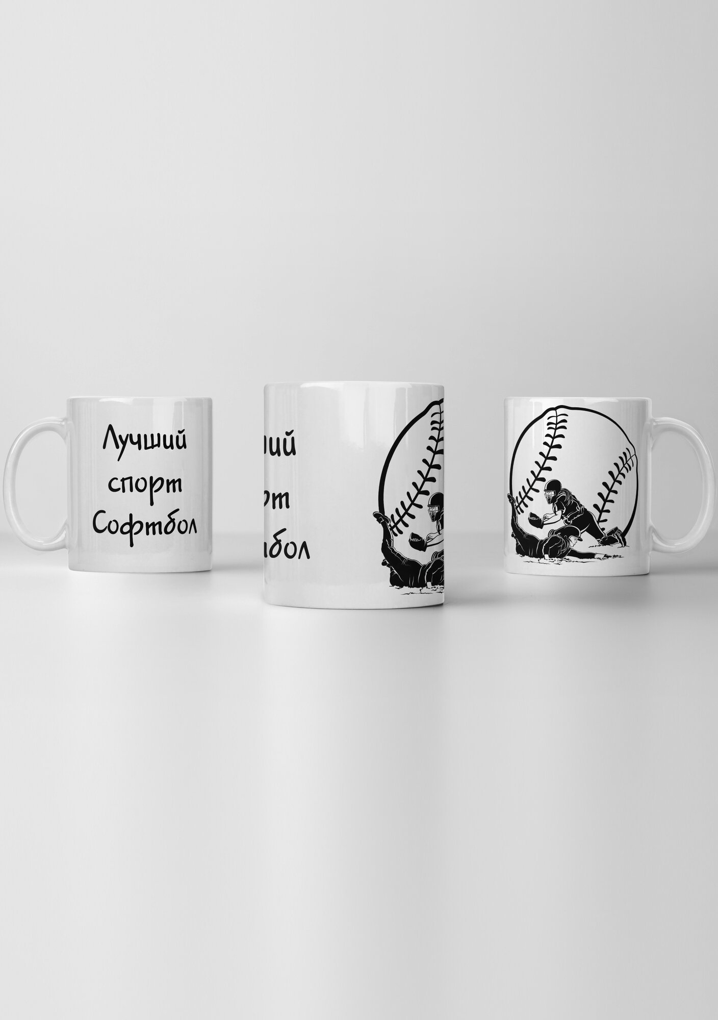 Кружка Софтбол (спортсмену , тренеру)