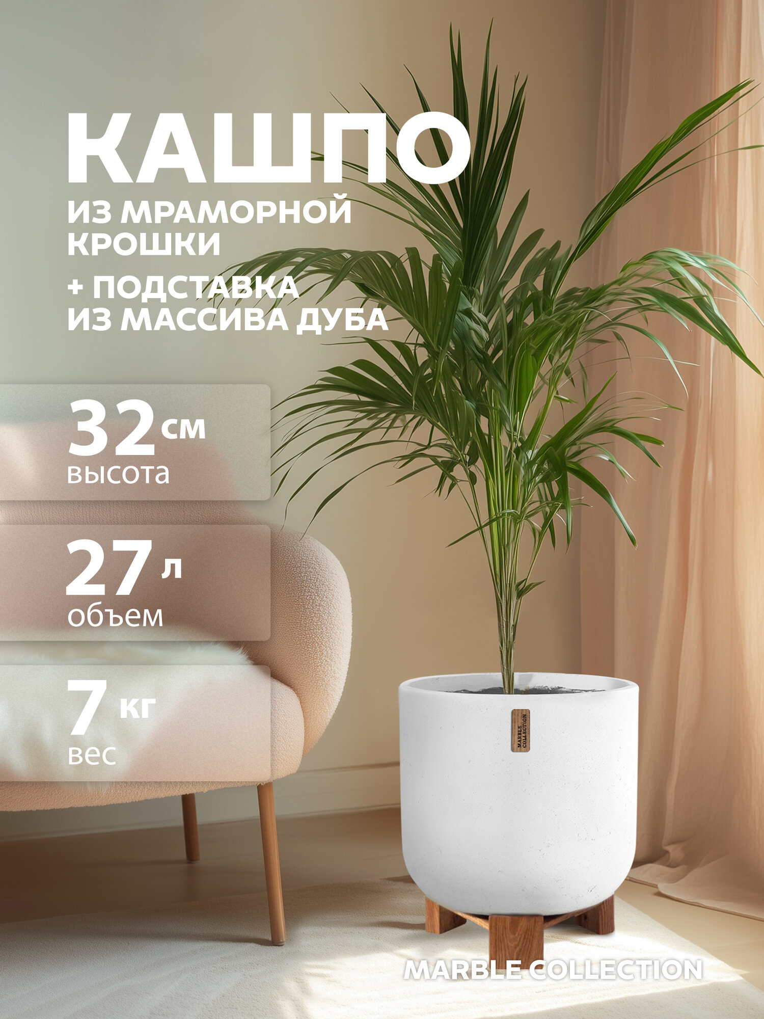 Кашпо на ножках напольное 27 л