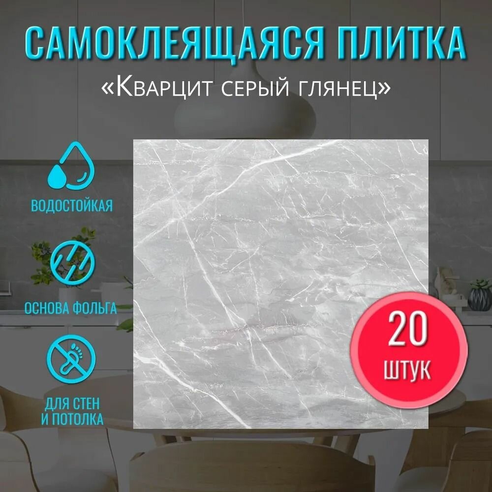 Фартук кухонный на стену 20 шт. влагостойкая декоративная ПВХ плитка самоклеящаяся размер 30 х 30 см толщина 2 мм для ванной и кухни