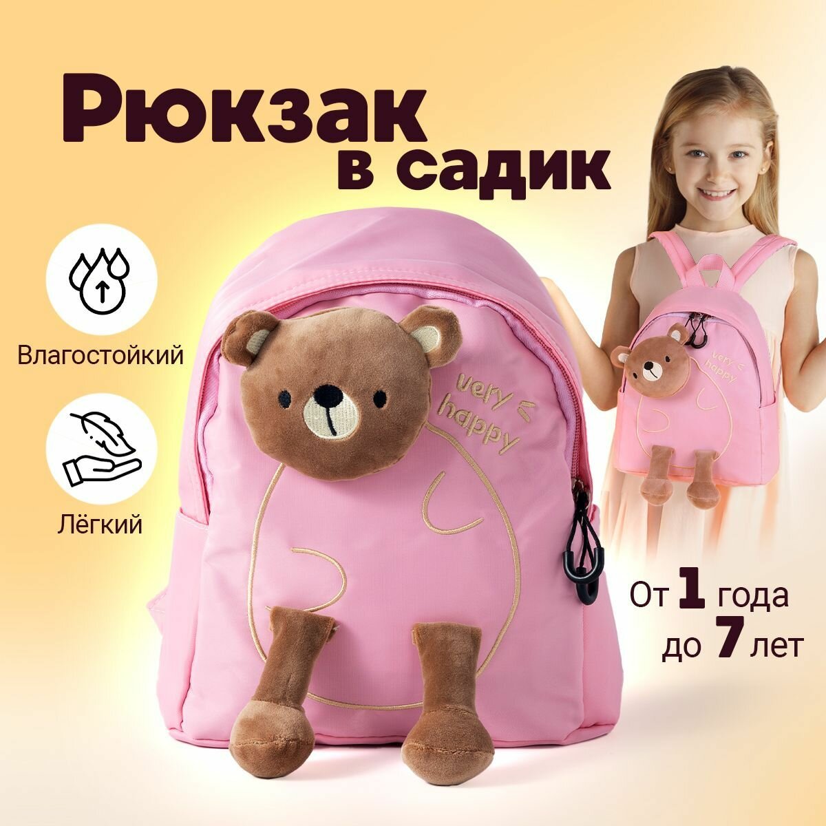 Рюкзак дошкольный, для девочек, с медведем, полиэстер, розовый, 28x28 см