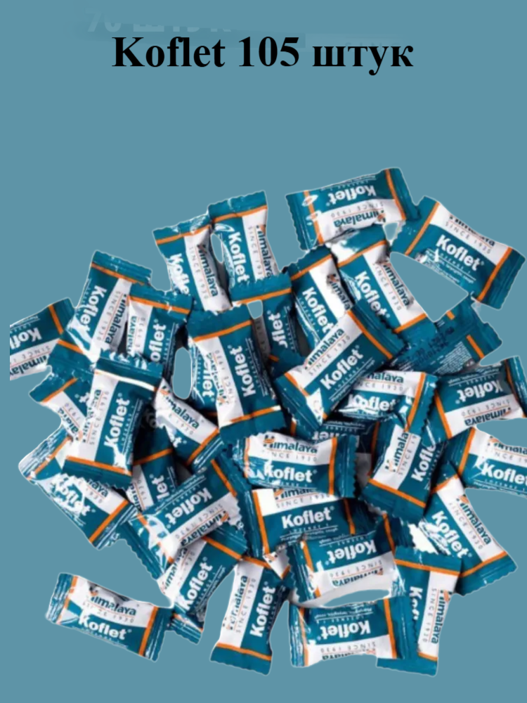 Леденцы Himalaya Herbals "Кофлет", от кашля и боли в горле, без сахара, 105 шт