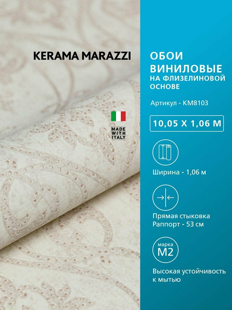 Обои KERAMA MARAZZI Дамаск виниловые на флизелиновой основе для стен Бежевый KM8103