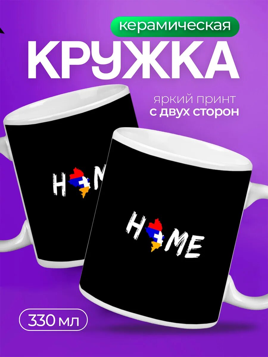 Кружка керамическая PNP NARD, 330 мл, с цветным принтом Армения Ереван
