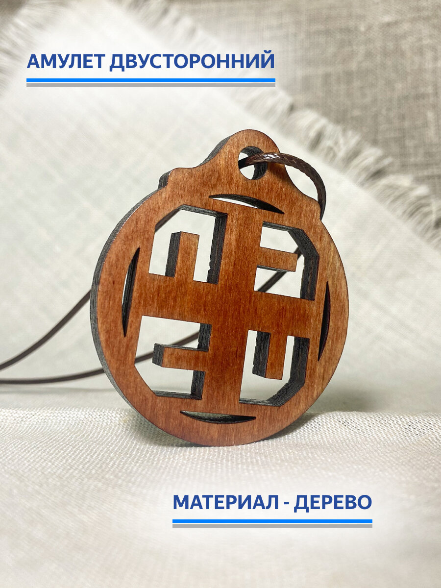Амулет "Ратиборец" — фото 1
