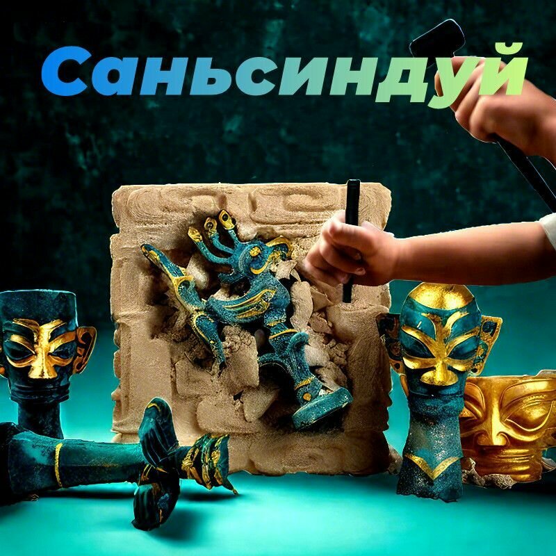 Сансиндуй, археологические раскопки