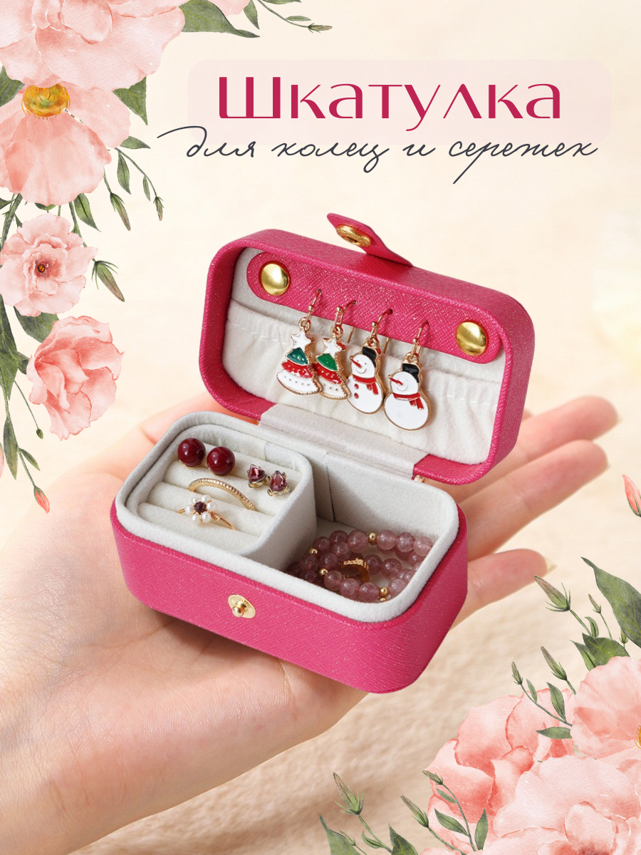 Шкатулка для колец и сережек