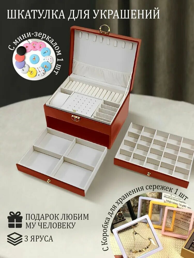 Шкатулка для украшений "Коричневый" с мини-зеркалом, 23x17,5x13,5 см