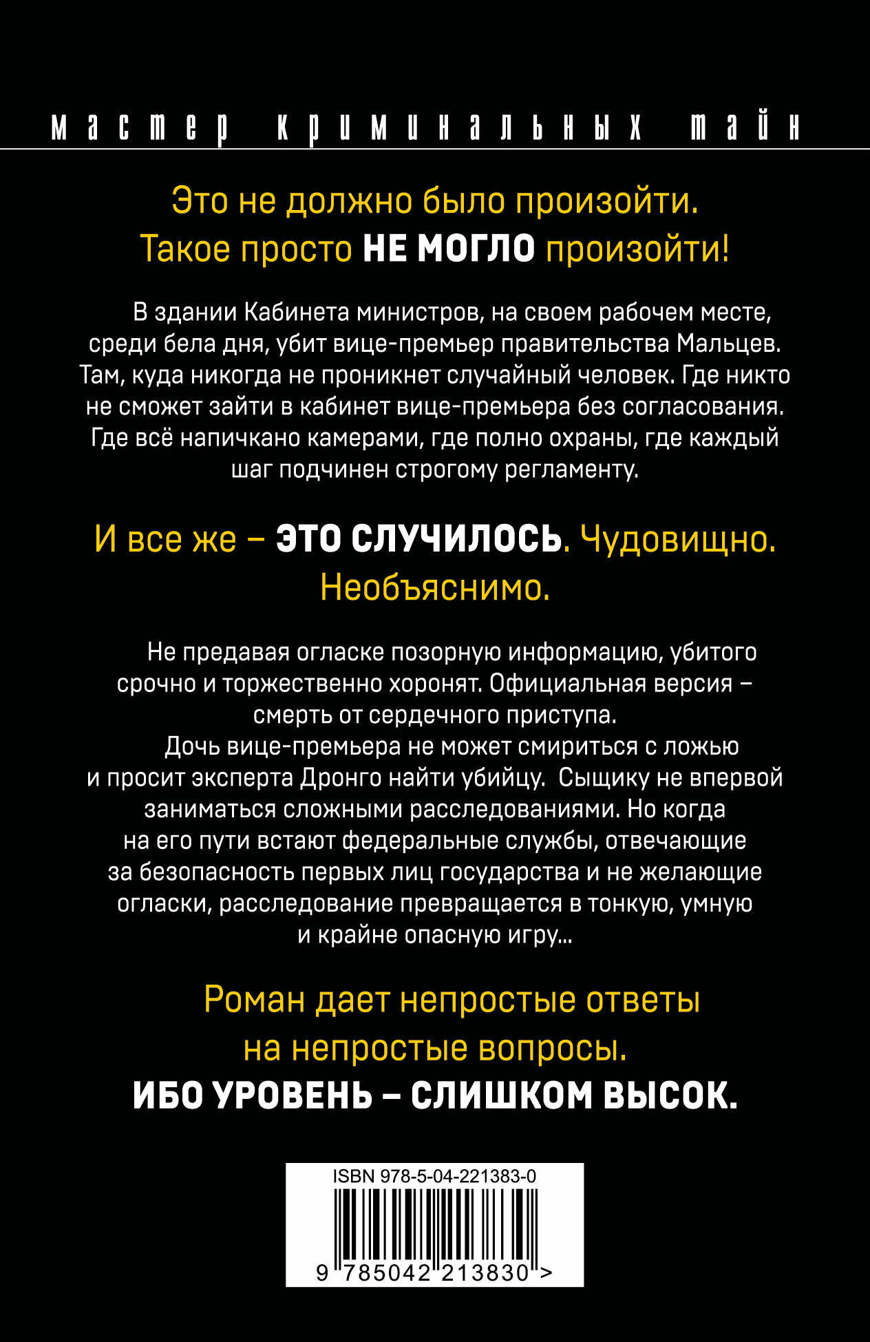 Абдуллаев Ч. А. Триумф карьериста — фото 1