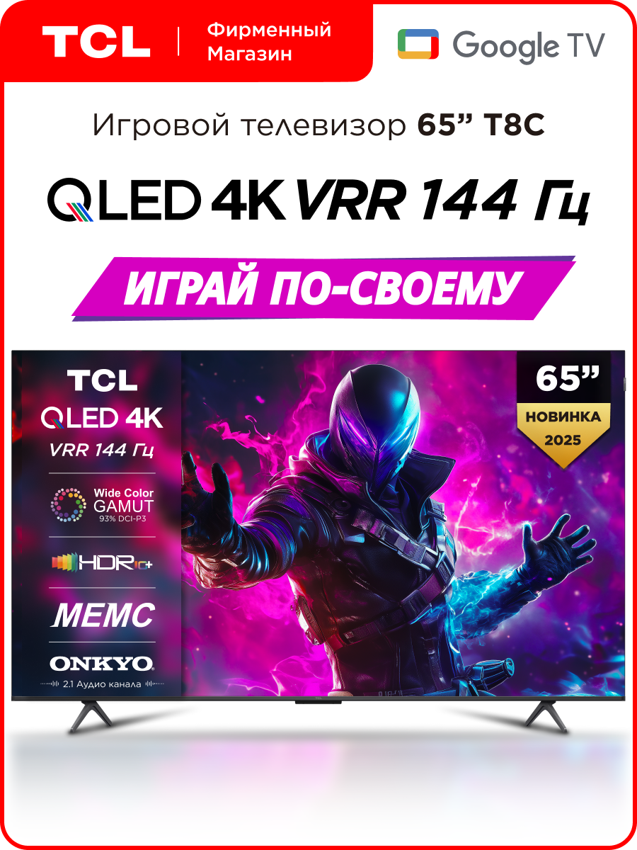Телевизор TCL 65T8C (TCL 65P8K)