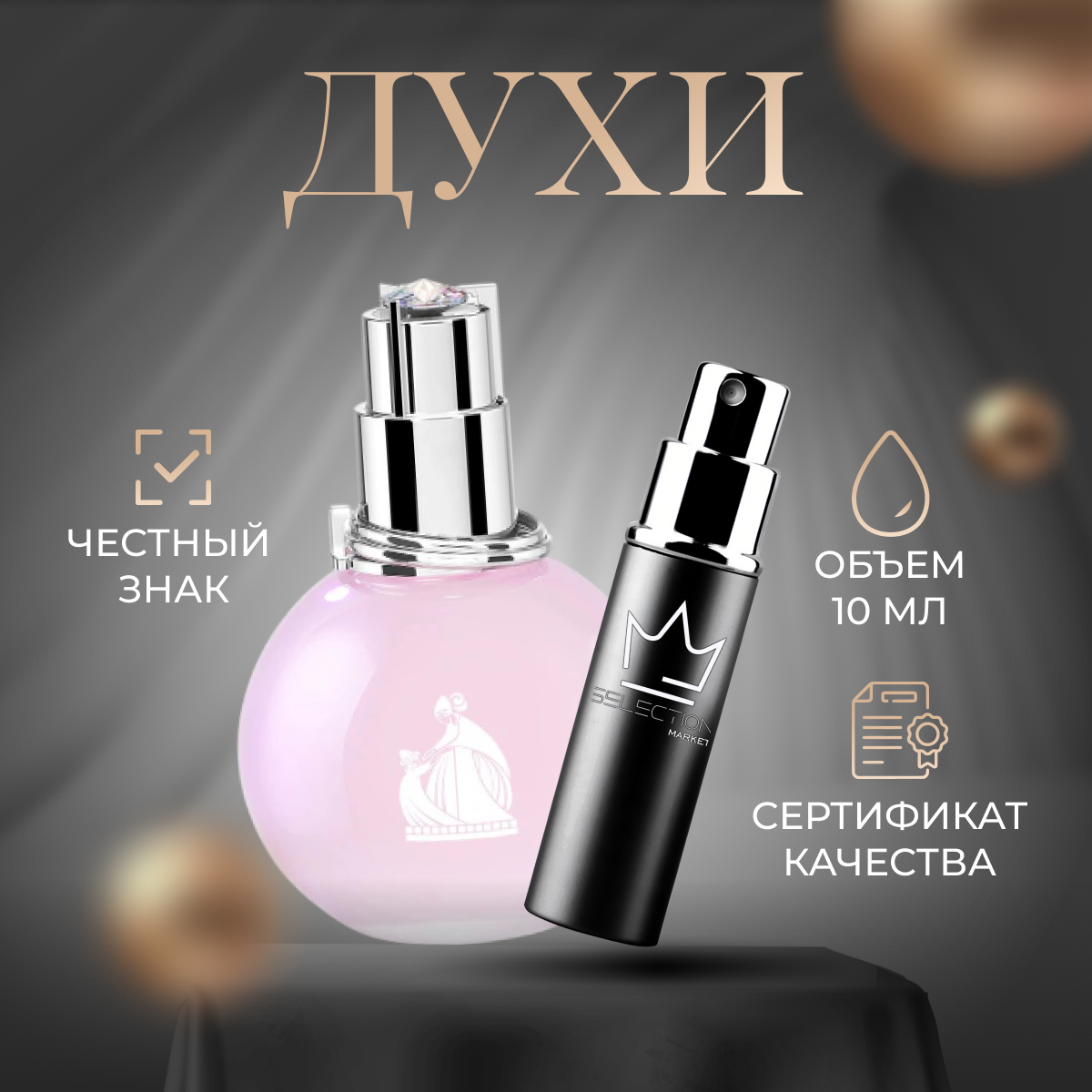 Туалетная вода Selection market по мотивам LANVIN Eclat D'Arpege Sheer миниатюра 10 мл