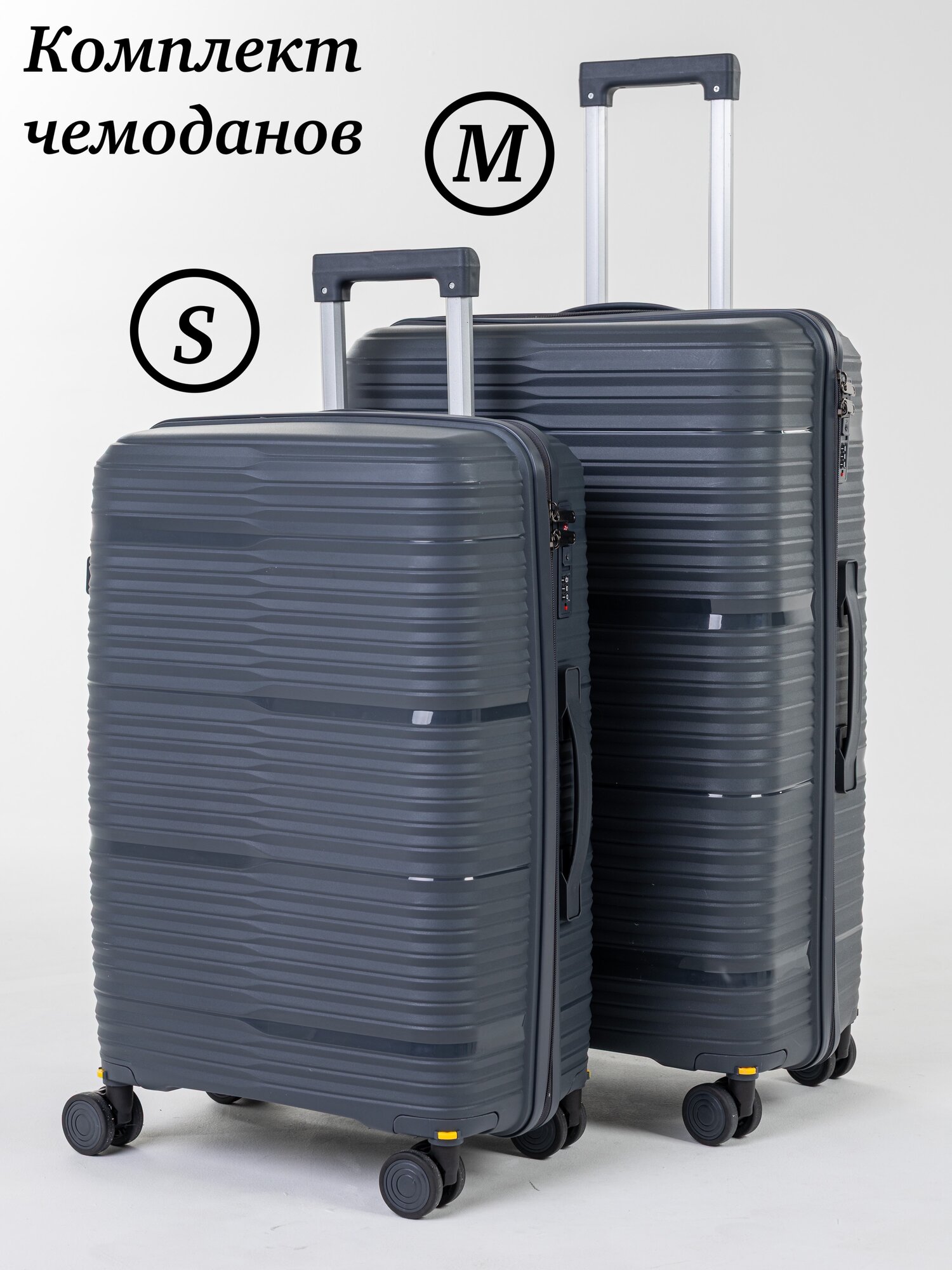 Комплект чемоданов 