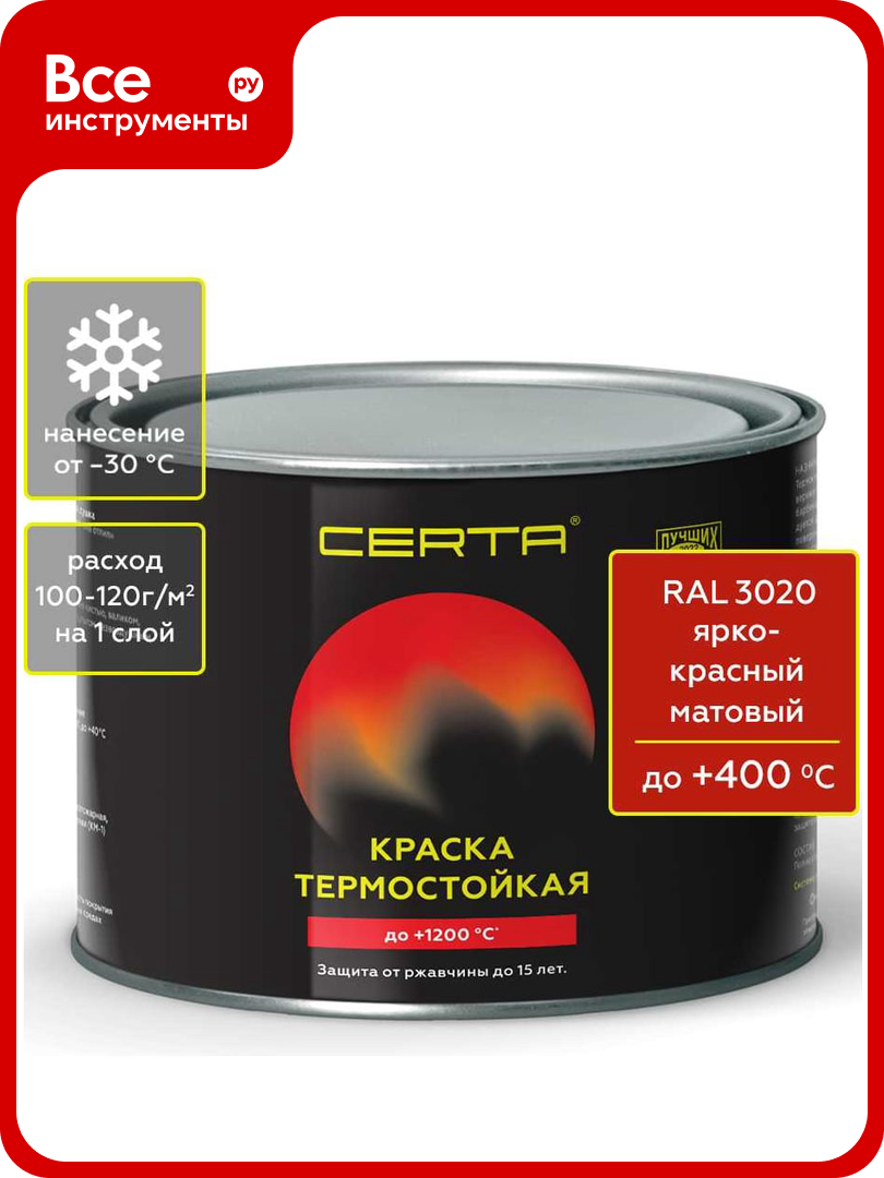 Краска, Certa, термостойкая антикоррозионная Certa до 400С, ярко-красный матовый RAL 3020, 0,4 кг CST00097