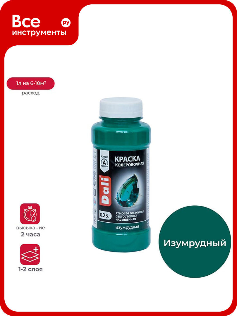 Колеровочная краска Dali изумрудная 0.25 л 6/12 17927, колеровки водно