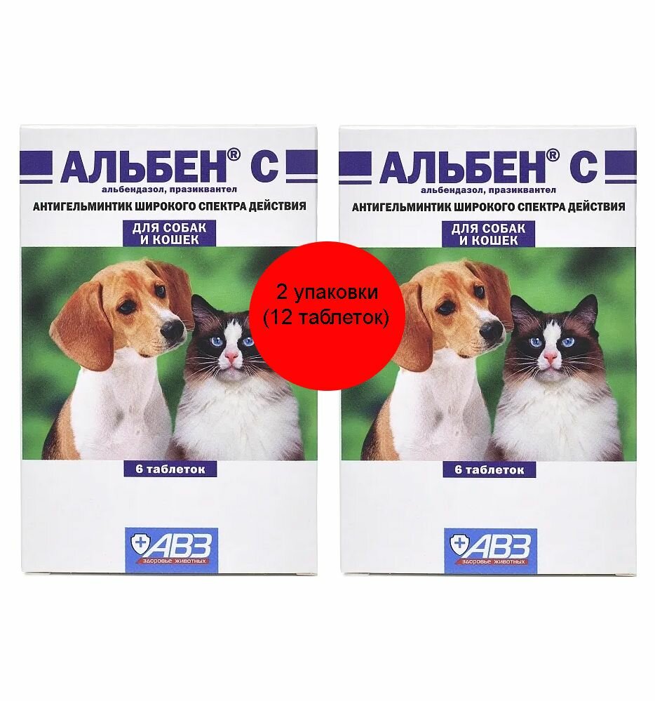 Антигельминтик Альбен С для кошек и собак, 6 таблеток х 2 пачки