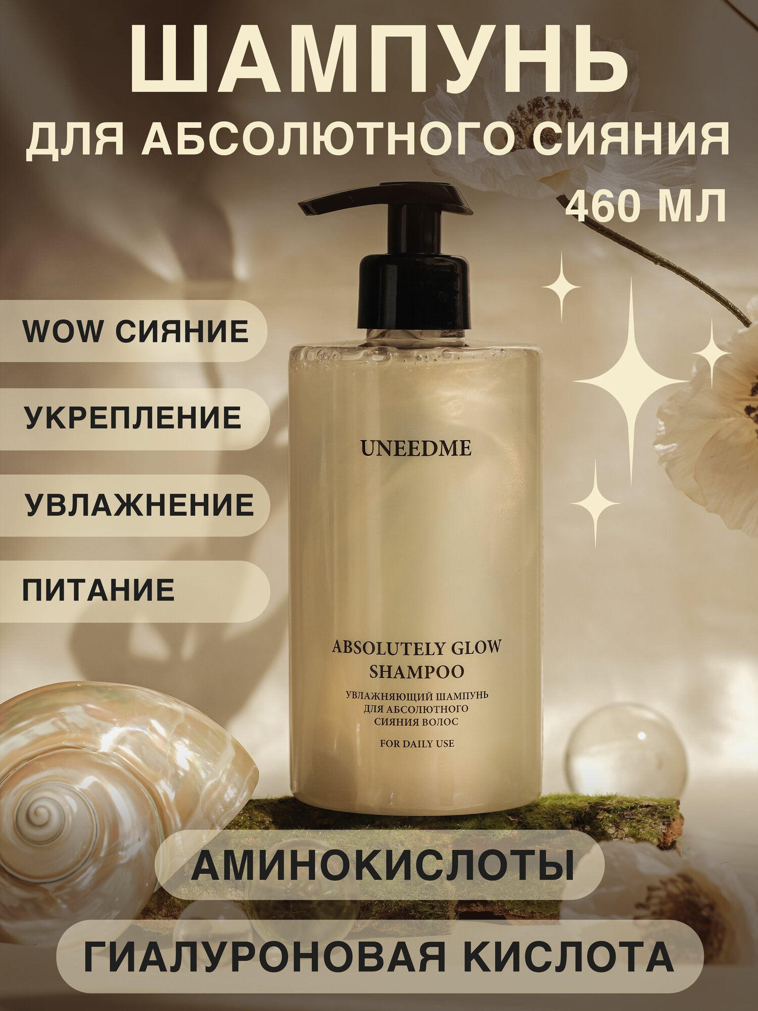 Шампунь ABSOLUTELY GLOW, женский, увлажняющий, для всех типов, с дозатором